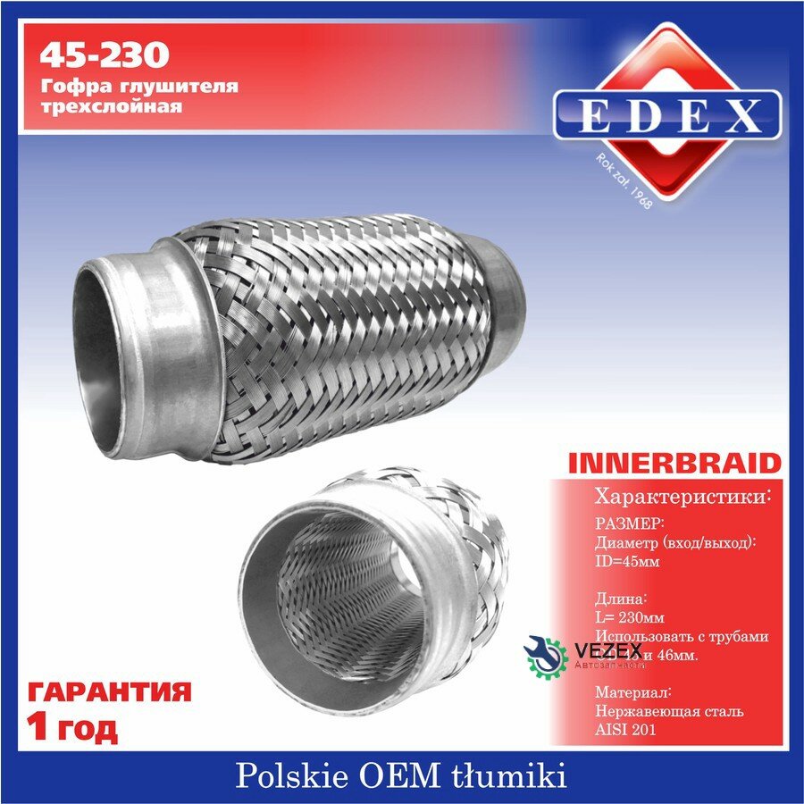 EDEX 45-230 Гофра