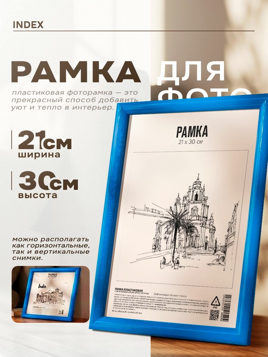 Рамка для фото A4 (21*30 см.), пластик