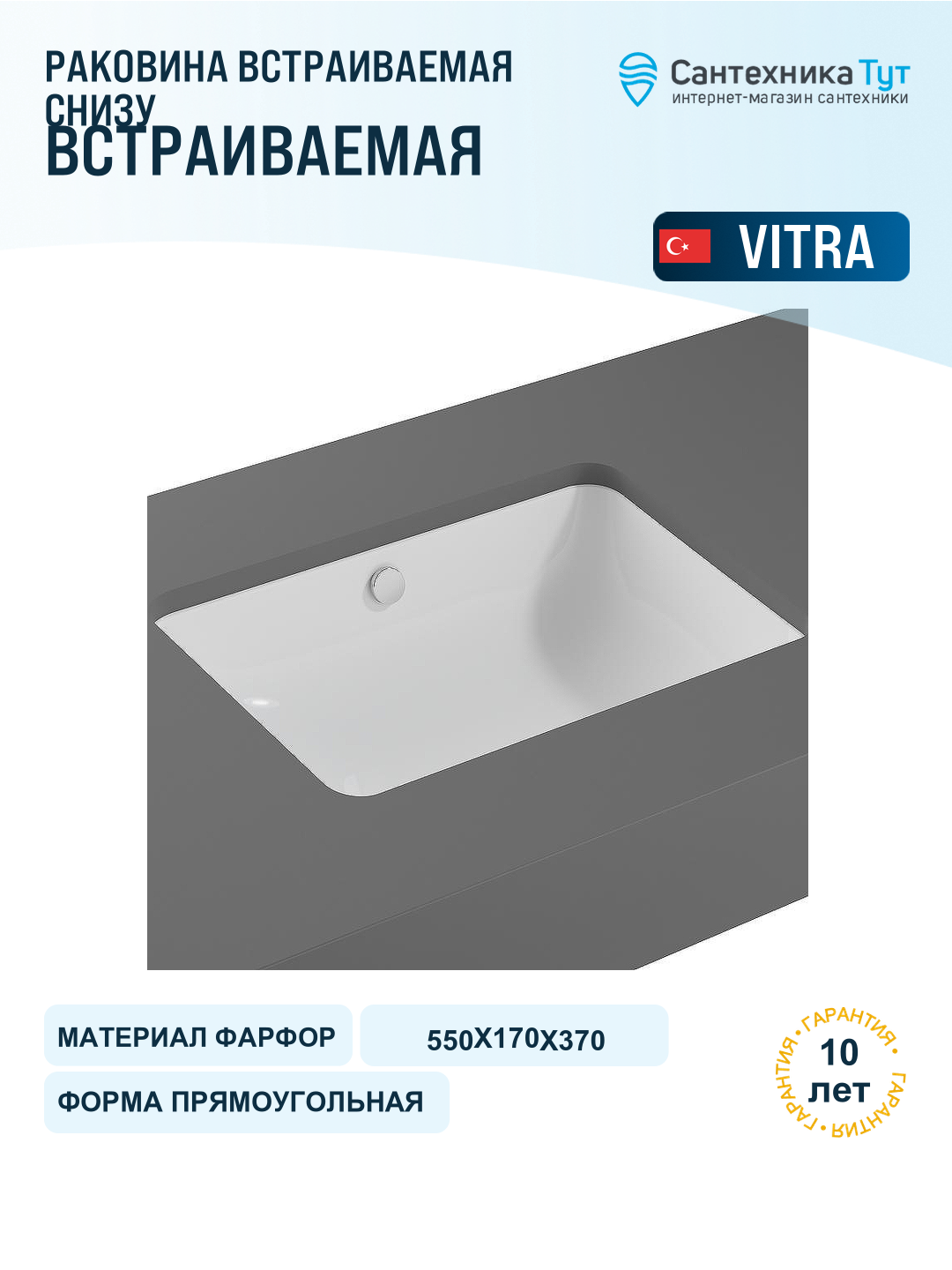 Раковина Vitra S20 55 7475B003-0618 Белая фарфор встраиваемый 55 Турция