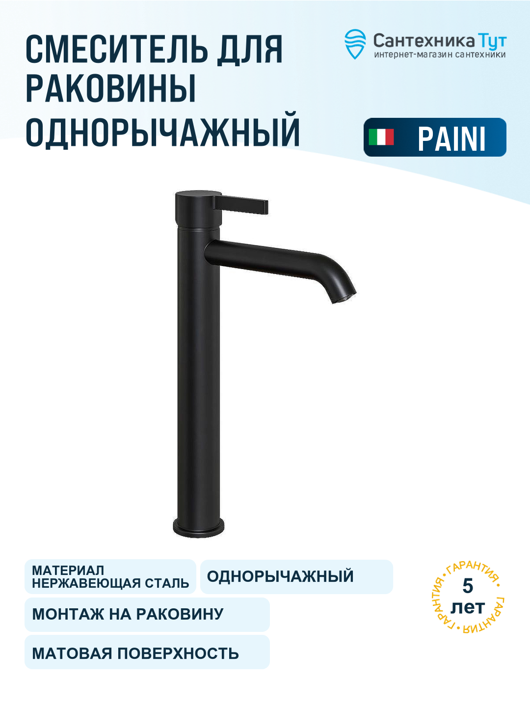 Смеситель для раковины Paini Brera 74PZ205OLL черный матовый, рычажное управление, нержавеющая сталь