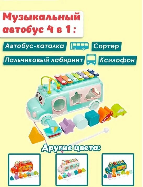 Сортер Автобус с ксилофоном, развивающая игрушка для девочек и мальчиков