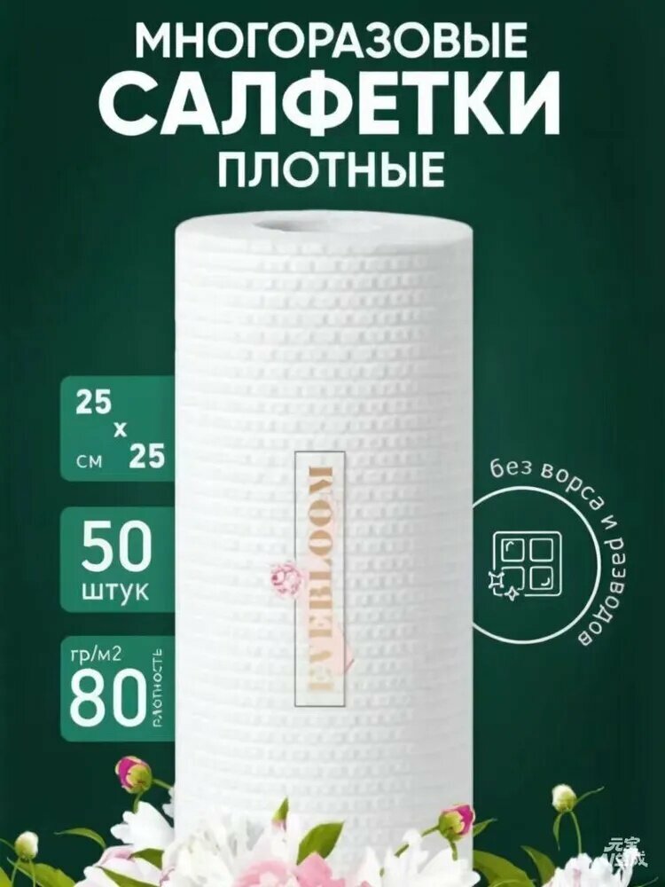 Салфетки для уборки, Белый, 25×25 см, 50 шт.