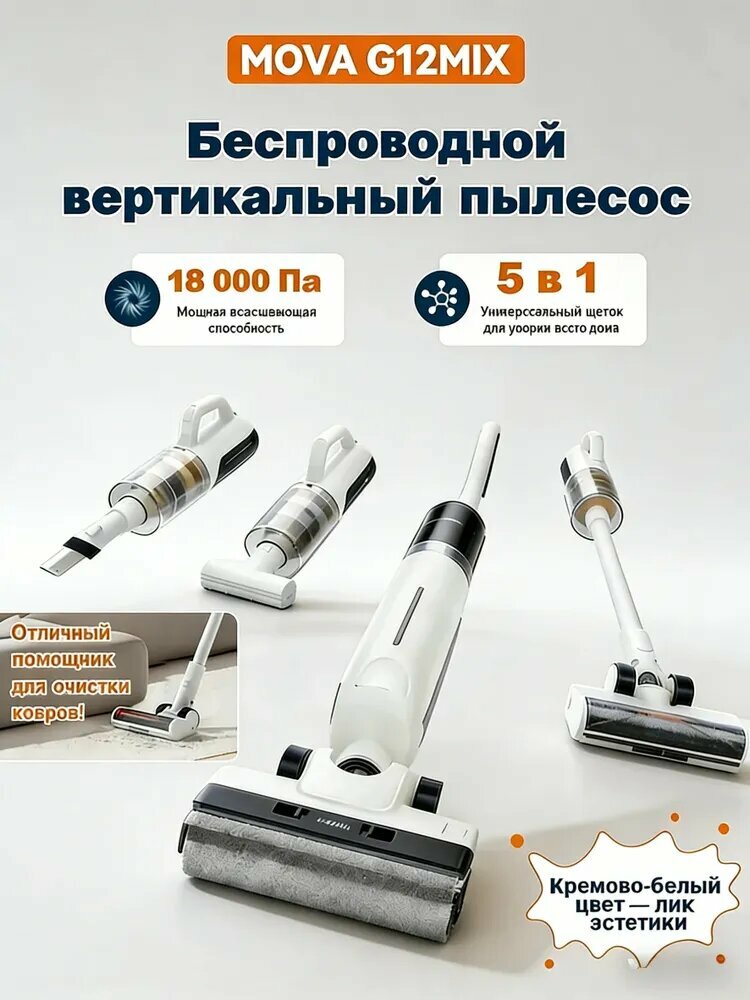 Моющий пылесос вертикальный беспроводной MOVA Wet and Dry Vacuum K30mix 4в1 для дома, для влажной и сухой уборки, аккумуляторный, с функцией самоочистки