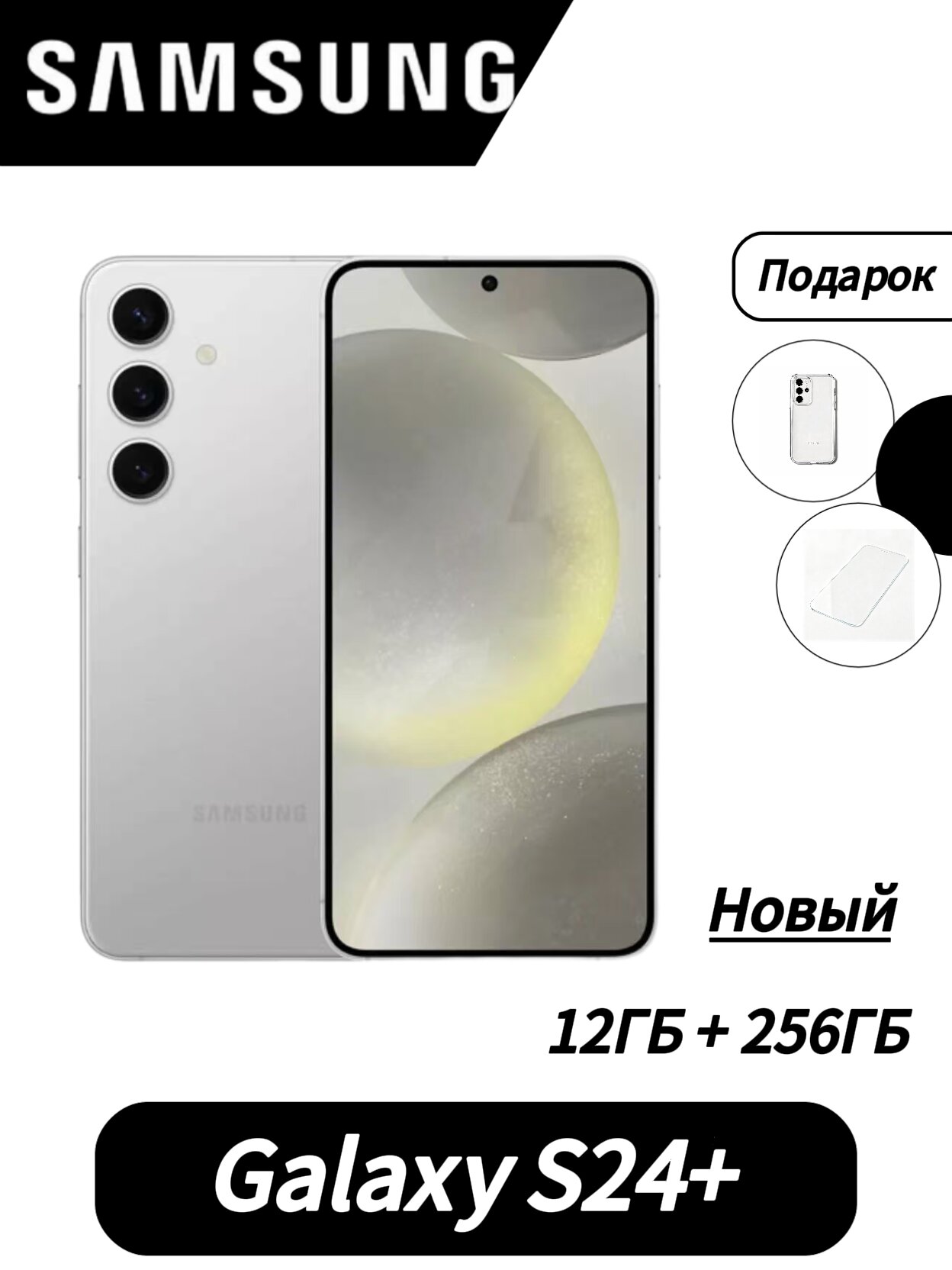 Оригинал, новый товар смартфон Samsung S24+ 12/256 ГБ, Marble Gray