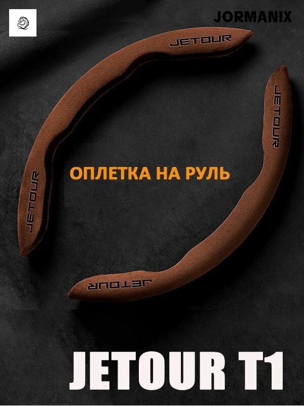 Чехол на руль из алькантары премиум-класса, антискользящий, для уверенного и комфортного вождения