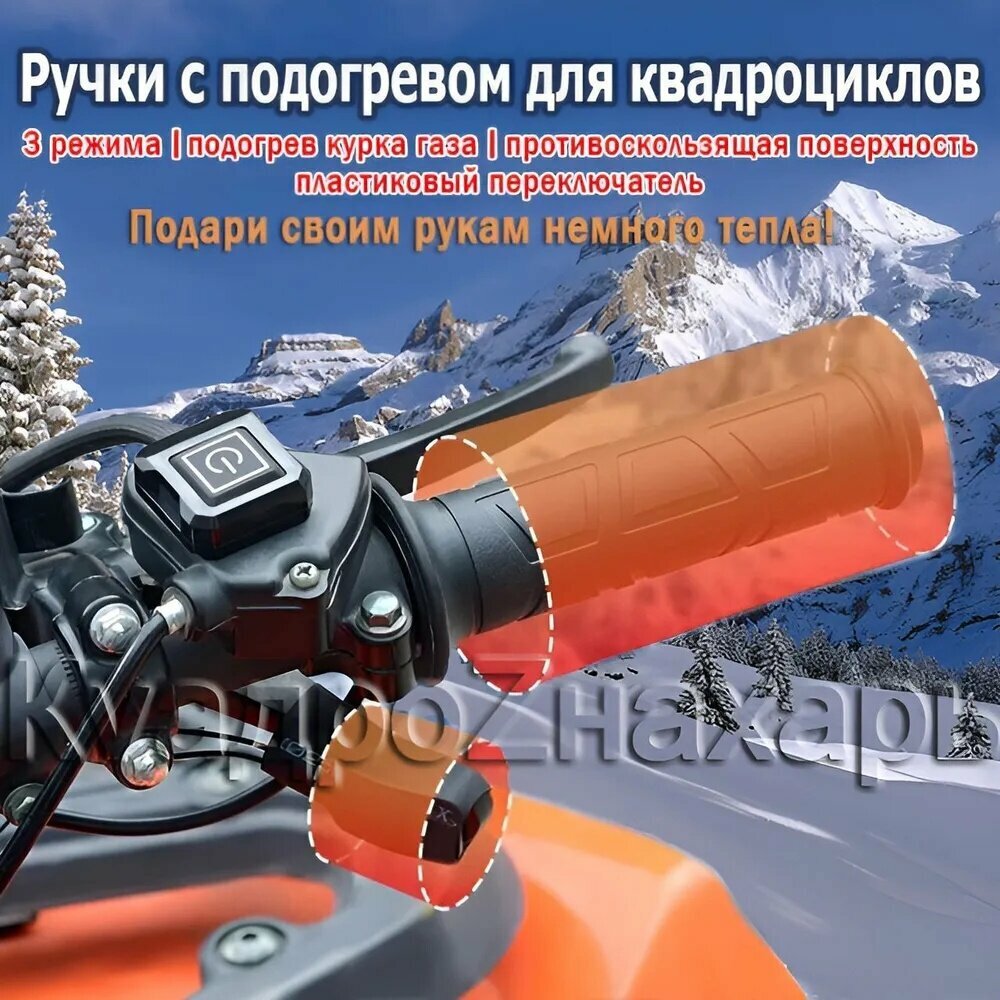 Ручки с подогревом для квадроциклов АТВ с пластиковым переключателем