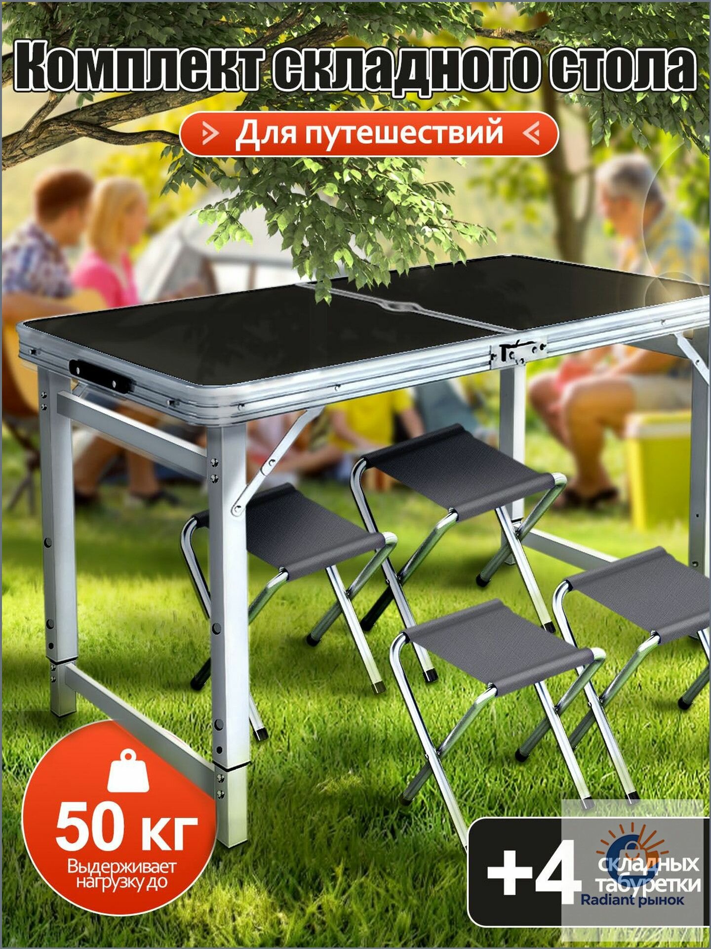Туристический стол, складной, с 4-мя стульями, черный, металлический