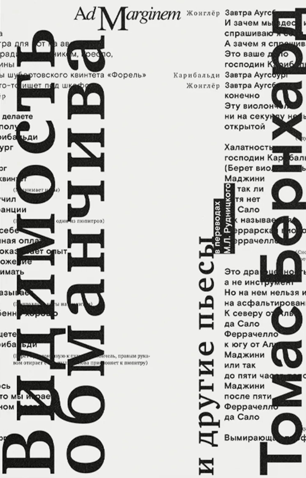 Видимость обманчива и другие пьесы. 2-е изд. Бернхард Т.