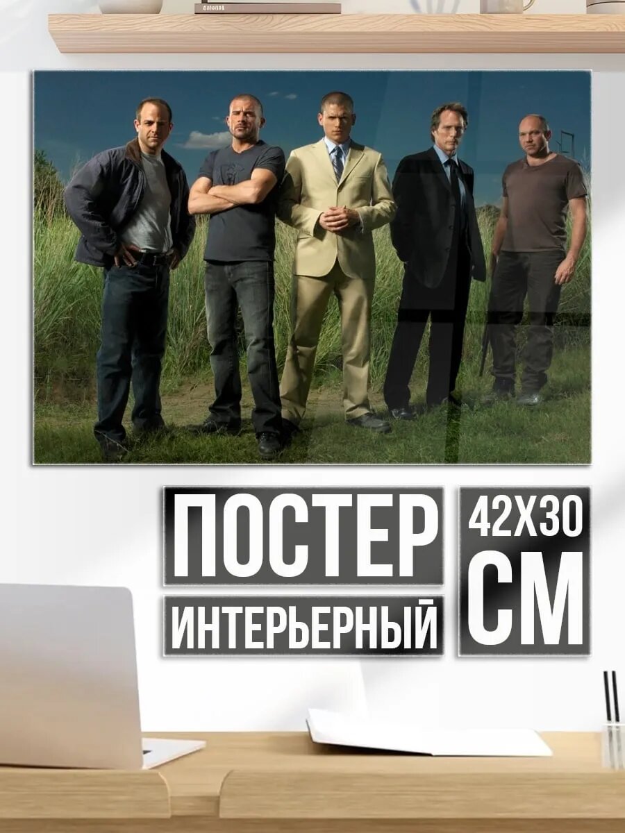 Плакат постер Пять мужчин стоят