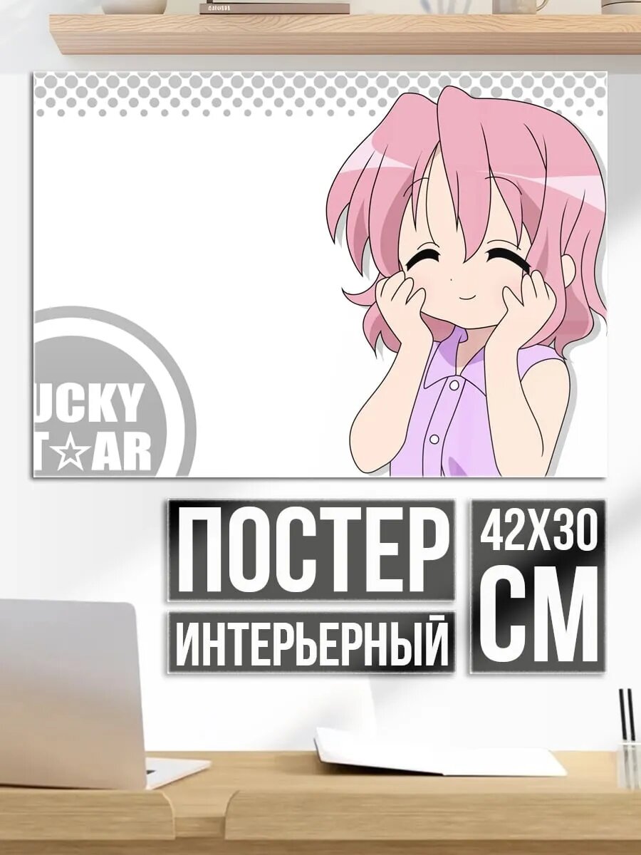 Плакат постер Аниме девушка Lucky Star