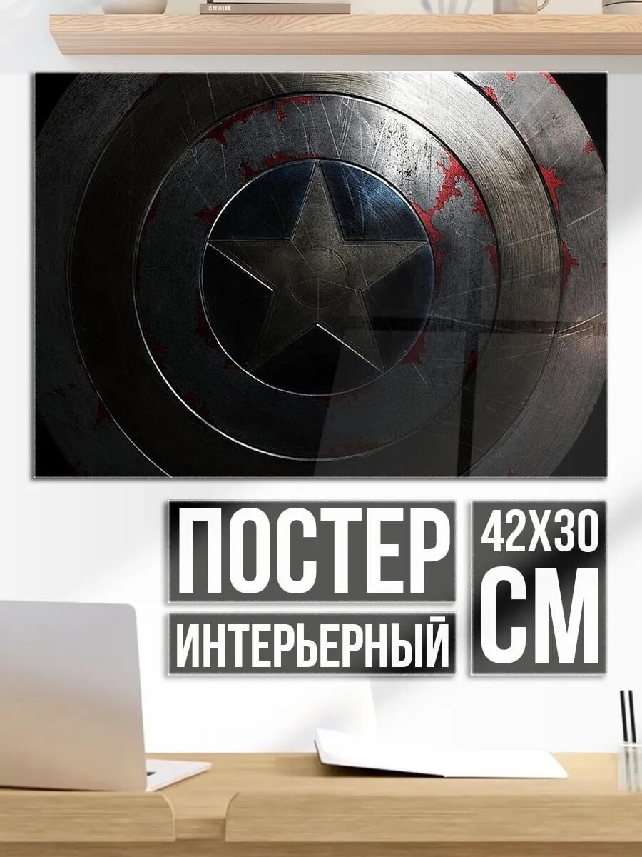 Плакат постер Щит Капитана Америки