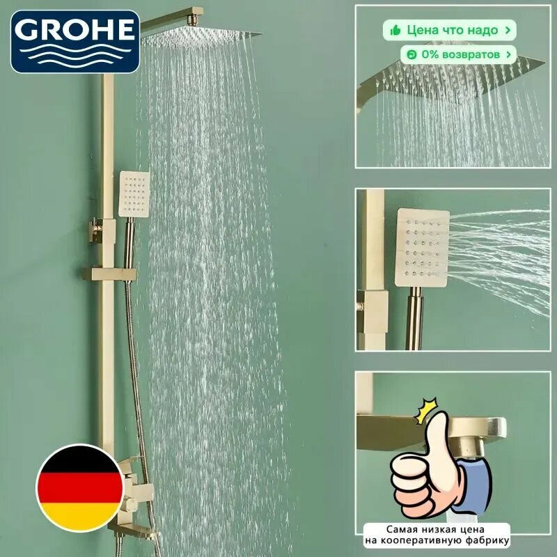 GROHE Душевой комплект желтый, золотой