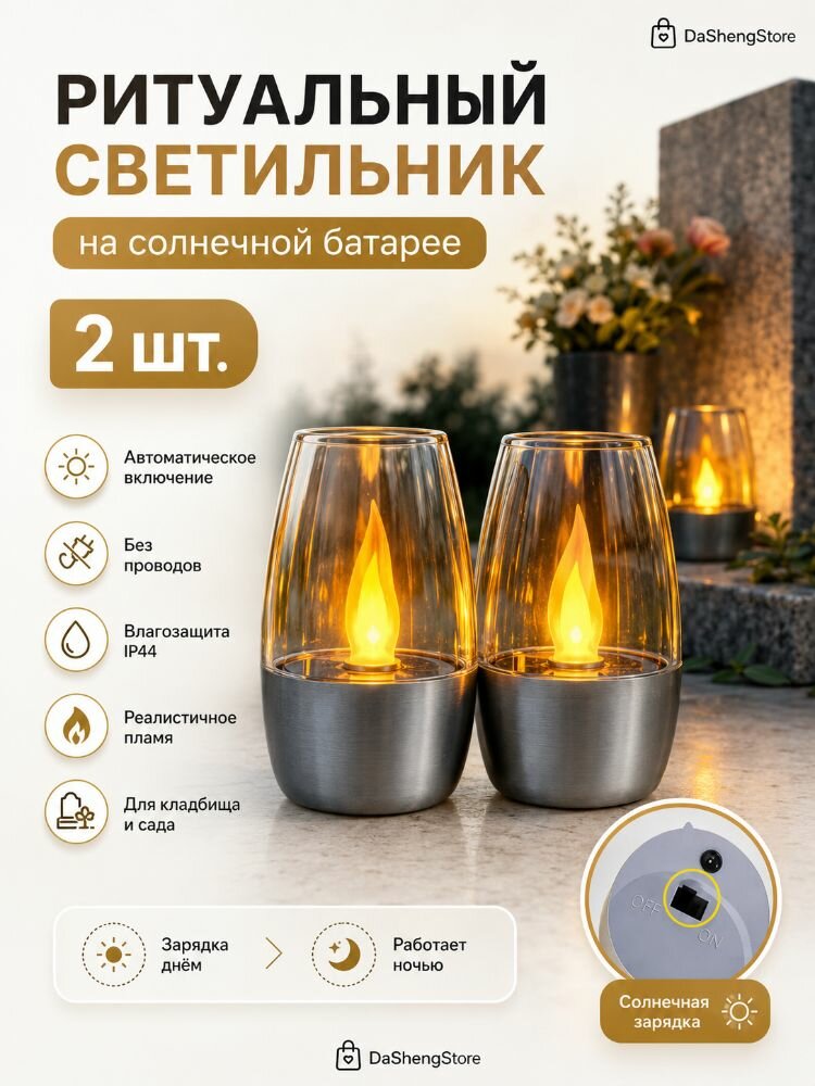 Ритуальный светильник на солнечной батарее, 2 шт для кладбища на могилу