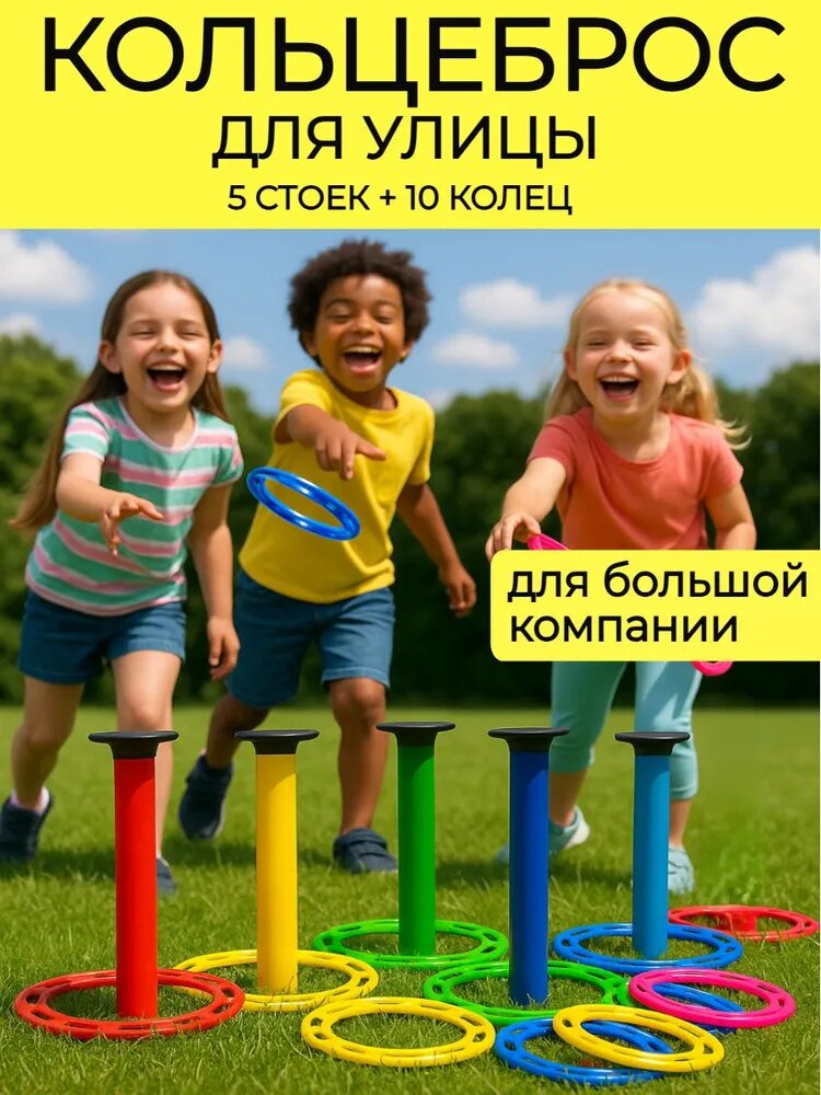 Кольцеброс со столбиками разборный, 5 стоек, 10 колец
