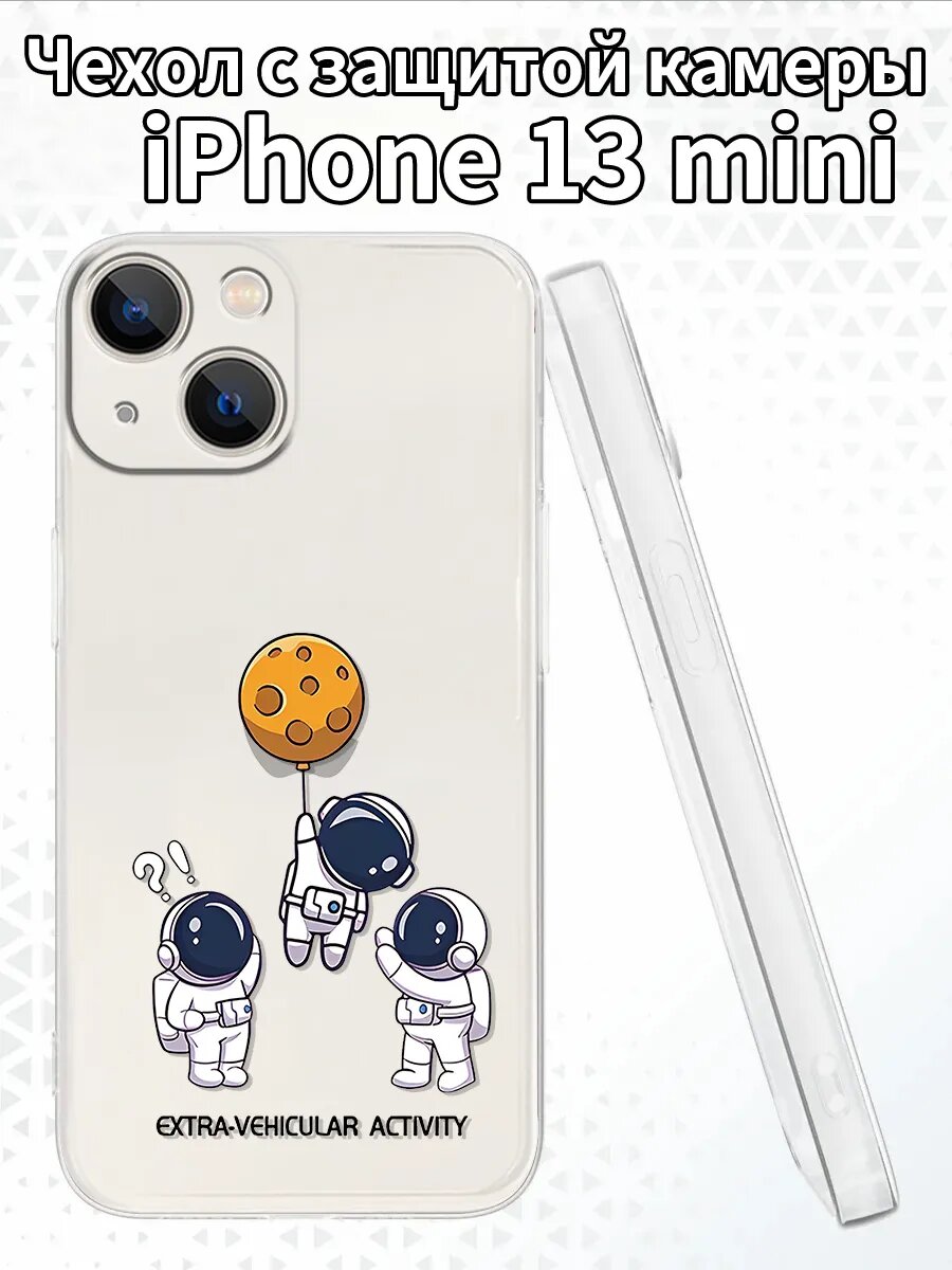Чехол для iPhone13mini с изображением космонавтов