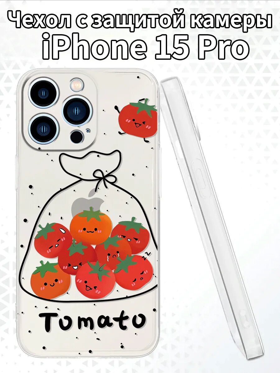 Чехол для iPhone15Pro с изображением помидоров