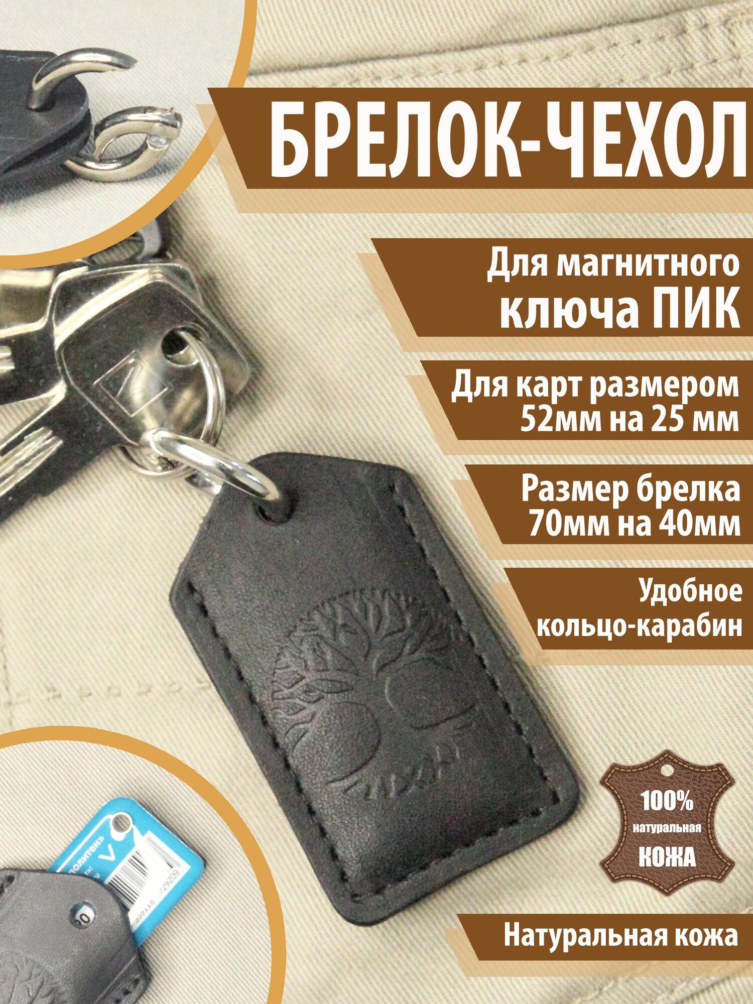Брелок