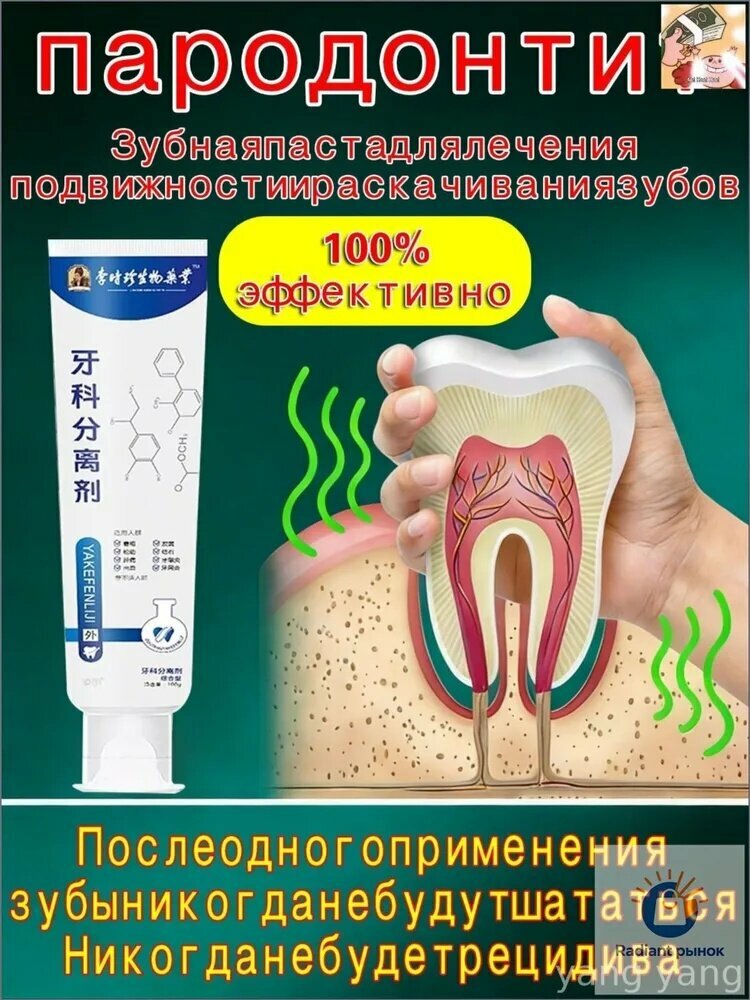 Средство для здоровья ротовой полости, предназначенное для терапии пародонтита, усиления подвижных зубов и регенерации тканей десен, считается качественным комплексным продуктом.