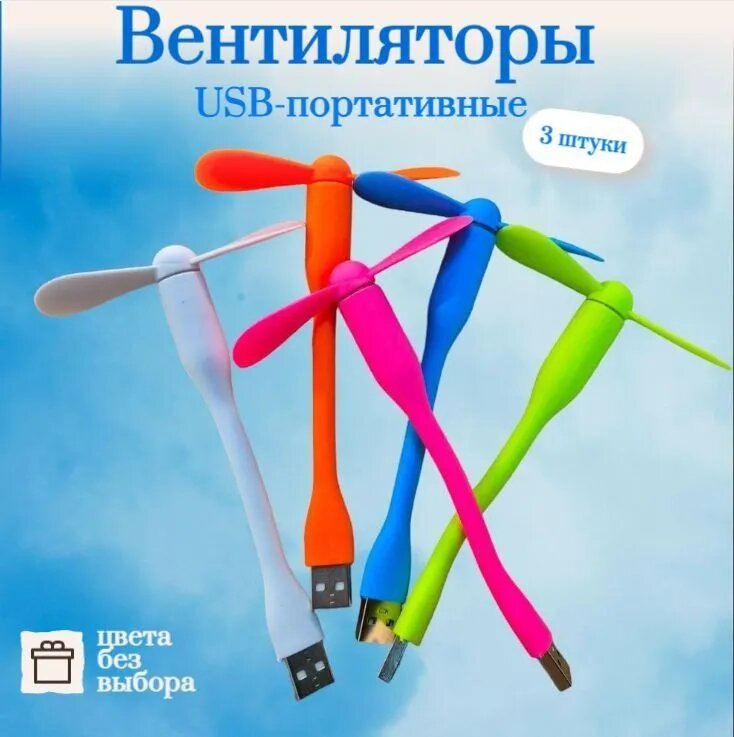 Портативный вентилятор USB-вентилятор, гибкий портативный съемный, 13 см, цветной, для путешевствий /офис, разноцветный