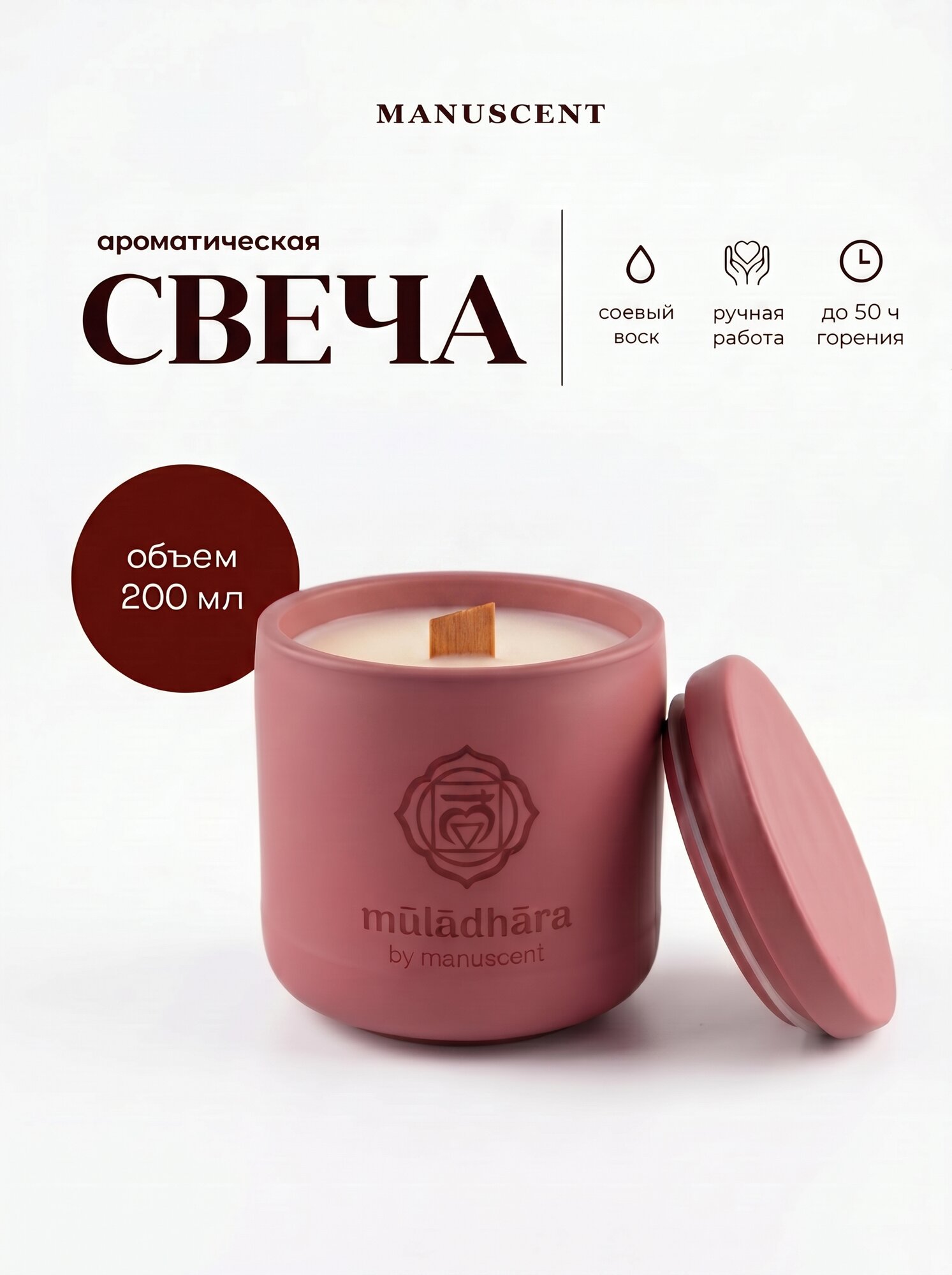 MANUSCENT: Ароматическая свеча с крышкой "Чакра Муладхара" ручной работы из гипса, 200 мл