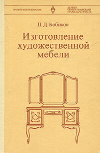 Изготовление художественной мебели Бобиков Петр Дмитриевич