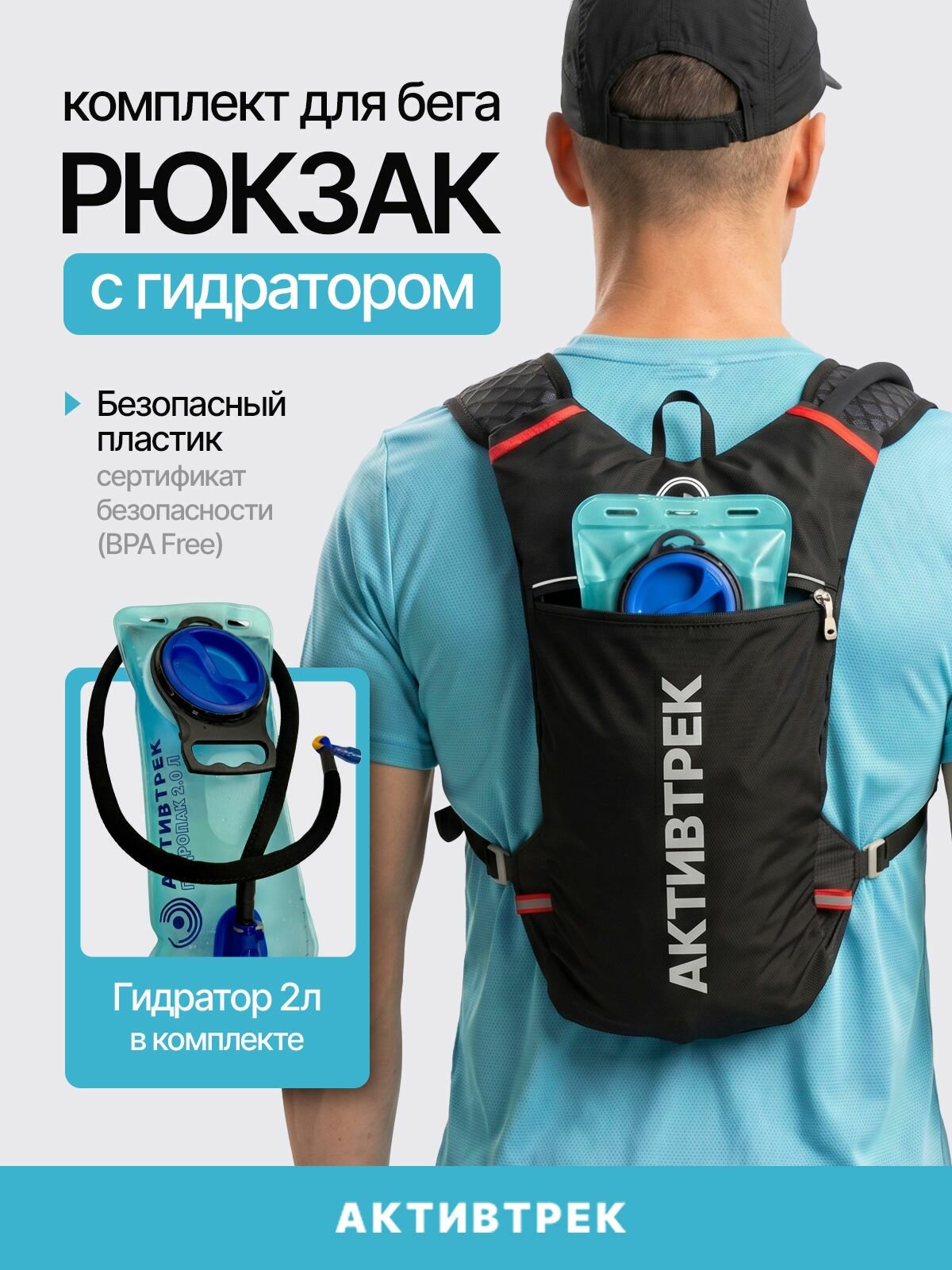 Рюкзак-жилет для бега с питьевой системой 2 л активтрек
