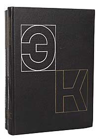 Энциклопедия кибернетики (комплект из 2 книг)