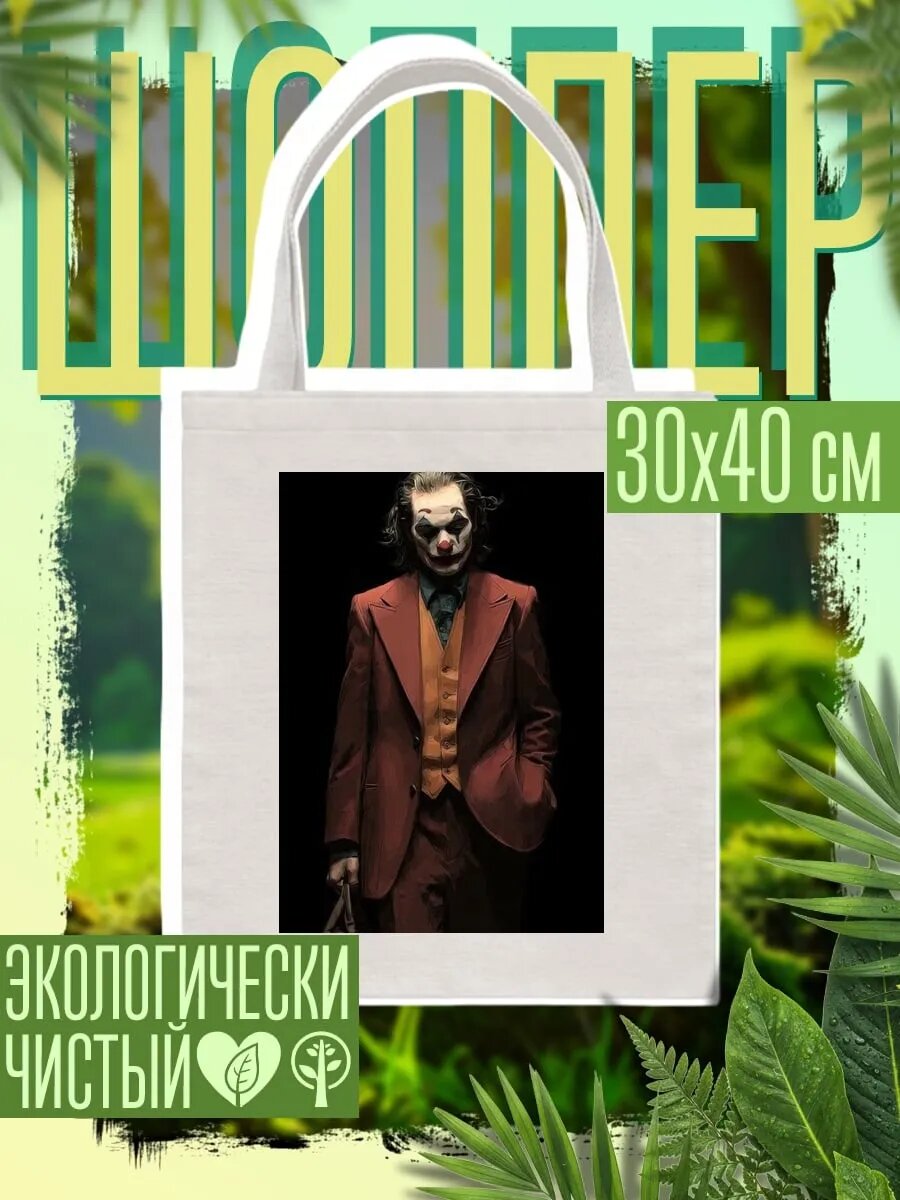 Сумка шоппер