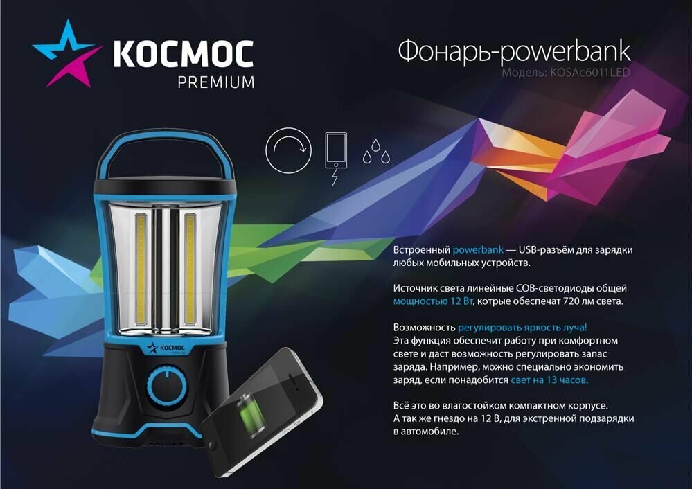 Фонарь космос KOSAC6011LED — фото 1
