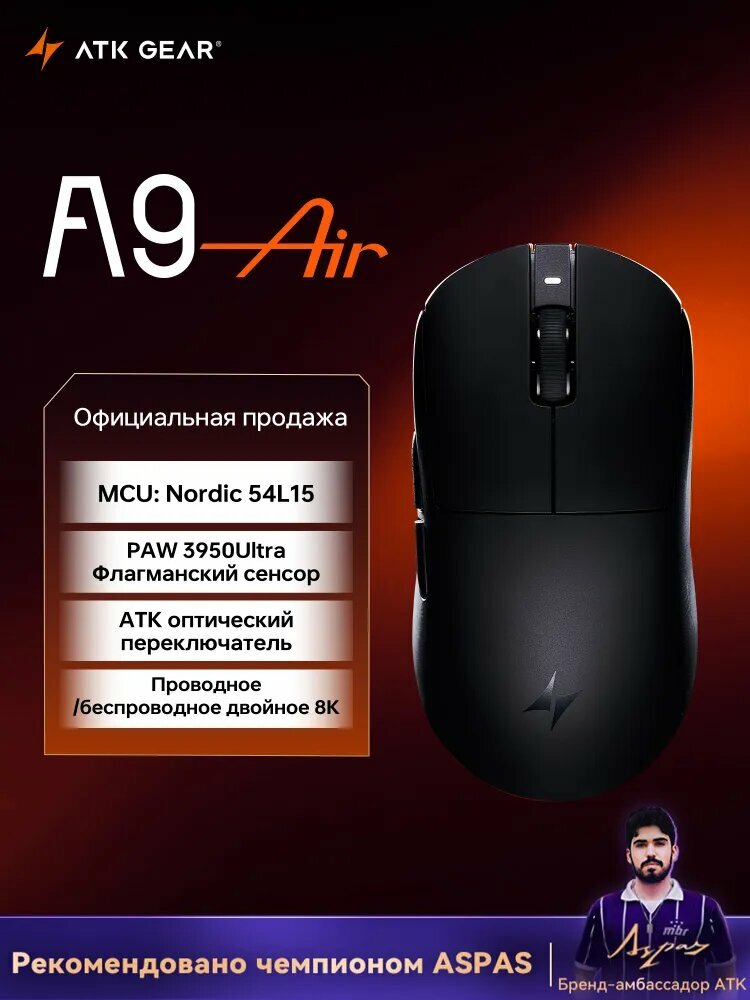 ATKGEAR Игровая мышь беспроводная ATK A9 Air, бежевый, черный