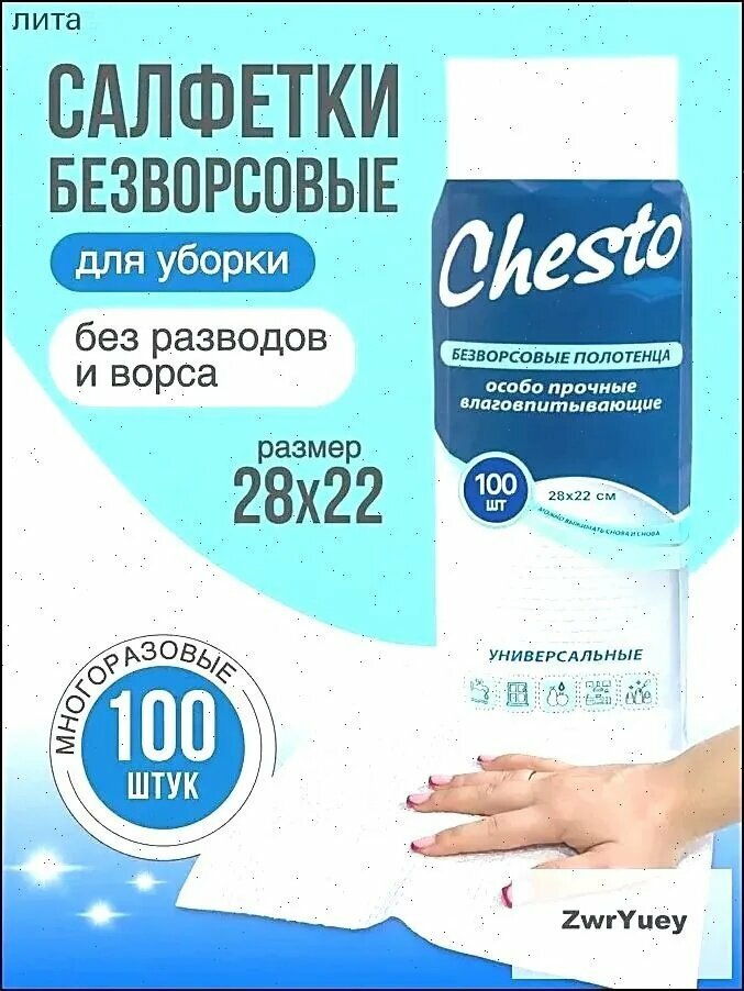 Салфетки для уборки, Чисто белый, 25х20см см, 100 шт.