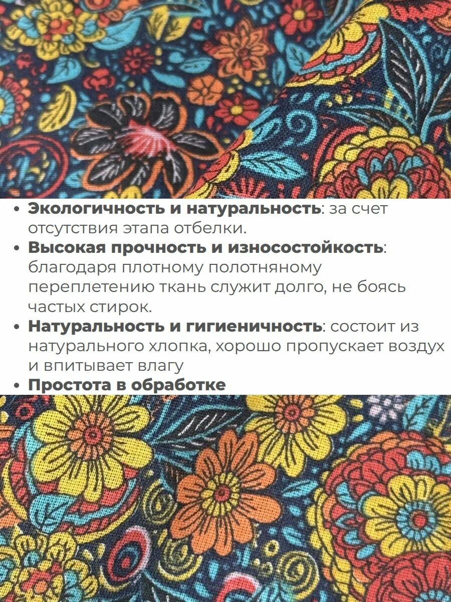 Ситец ткань для шитья — фото 1