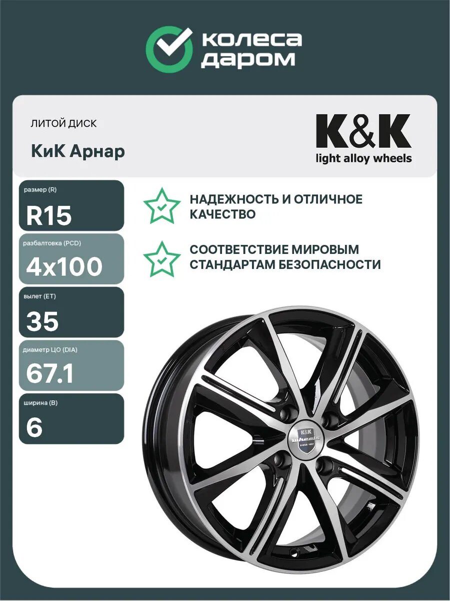 Диски литые Арнар R15 4x100 ET35 D67.1