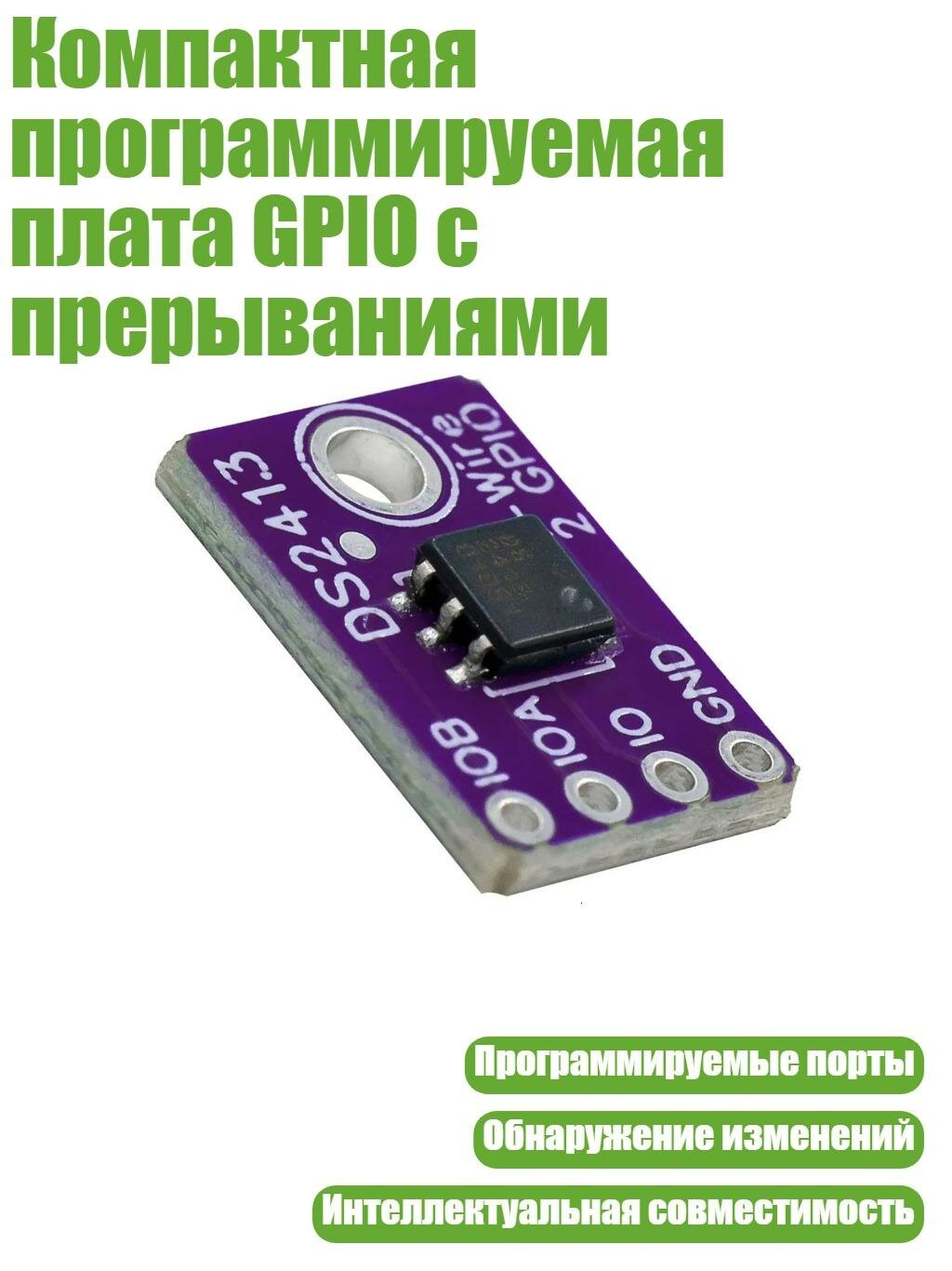 Компактная программируемая плата GPIO с прерываниями