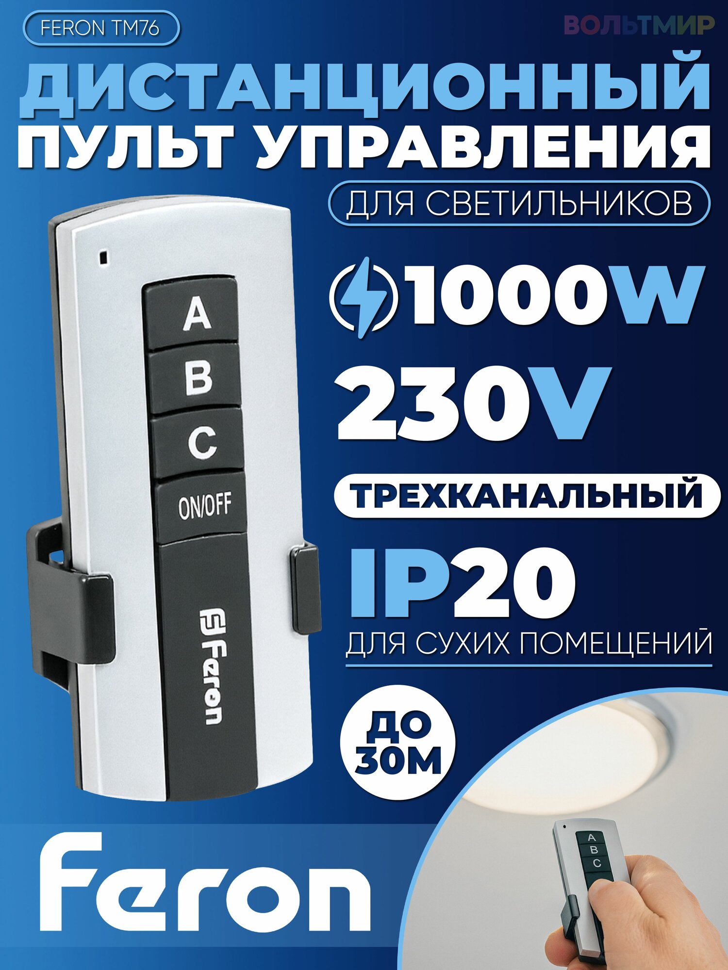 Пульт ДУ Feron TM76 23345 3х1000w 23345