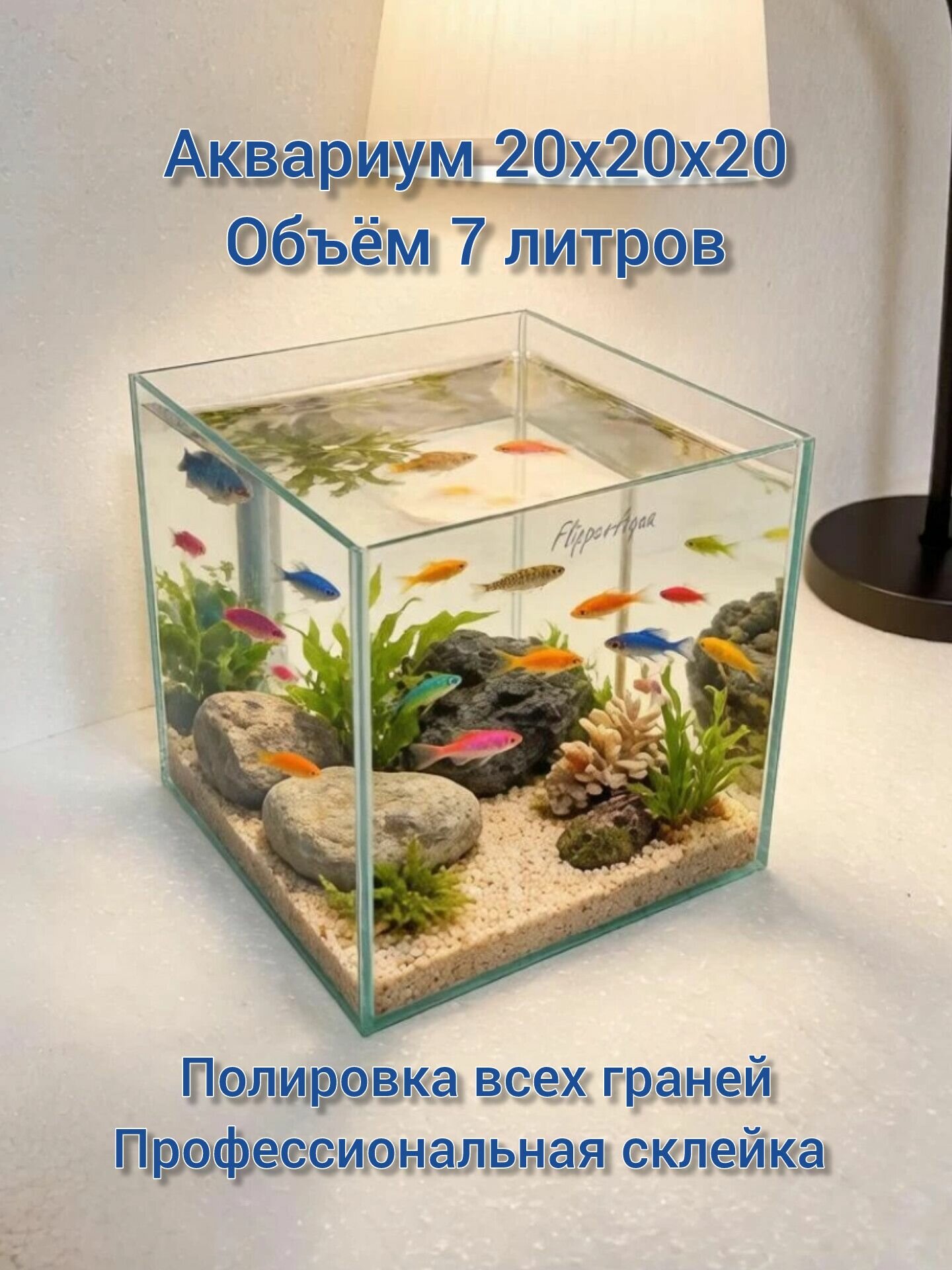 Аквариум кубик 20х20х20