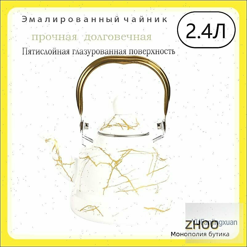 LOFEI Чайник "чайник", 2.4 л