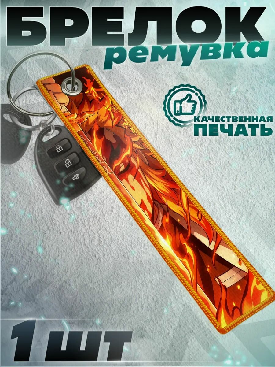 Брелок КРАСНИКОВА
