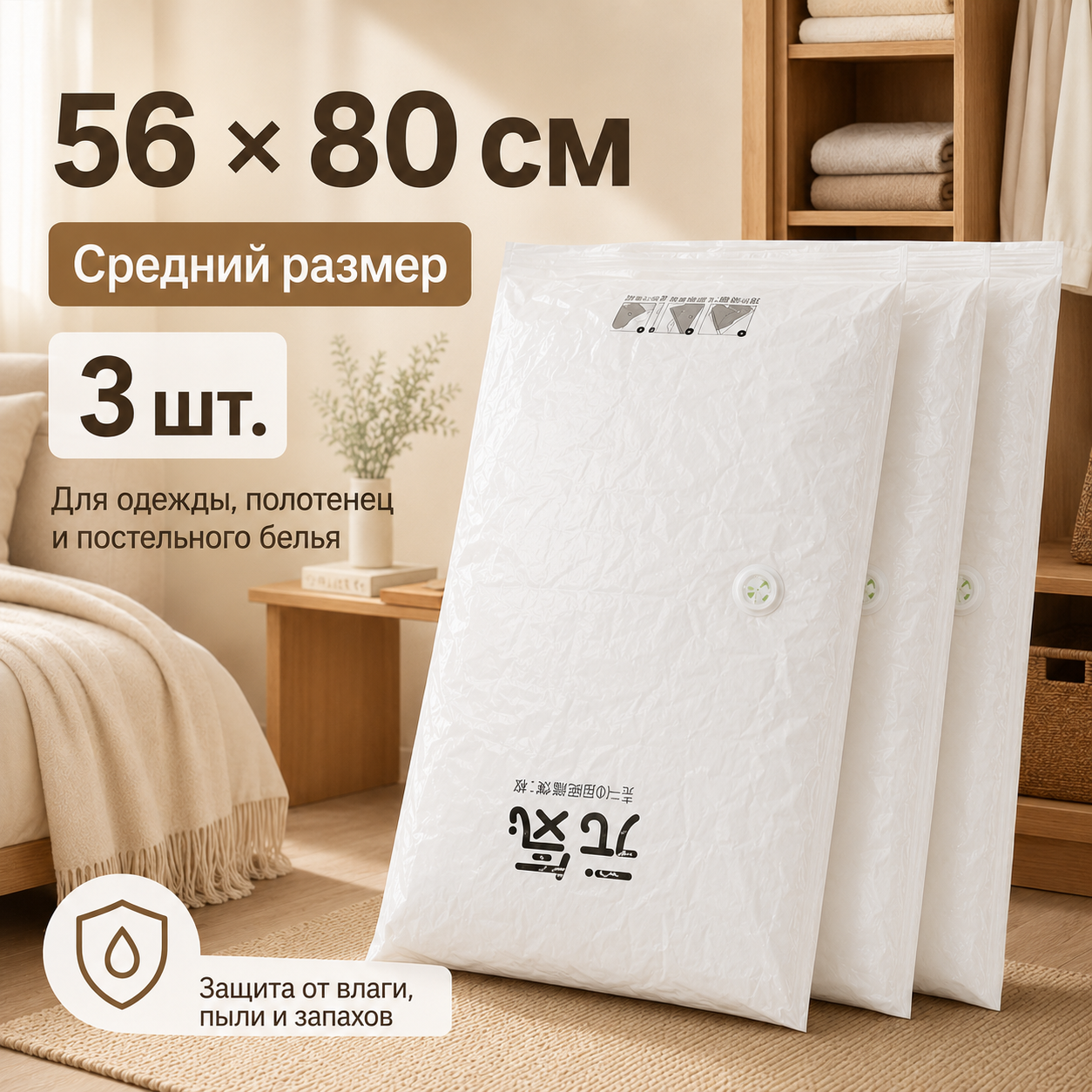 Сжатый вакуумный мешок для хранения, 70х50-1 штука, 80х56-1 штука, 100х70-1 штука, 100х80-1 штука, 120х80-1 штука