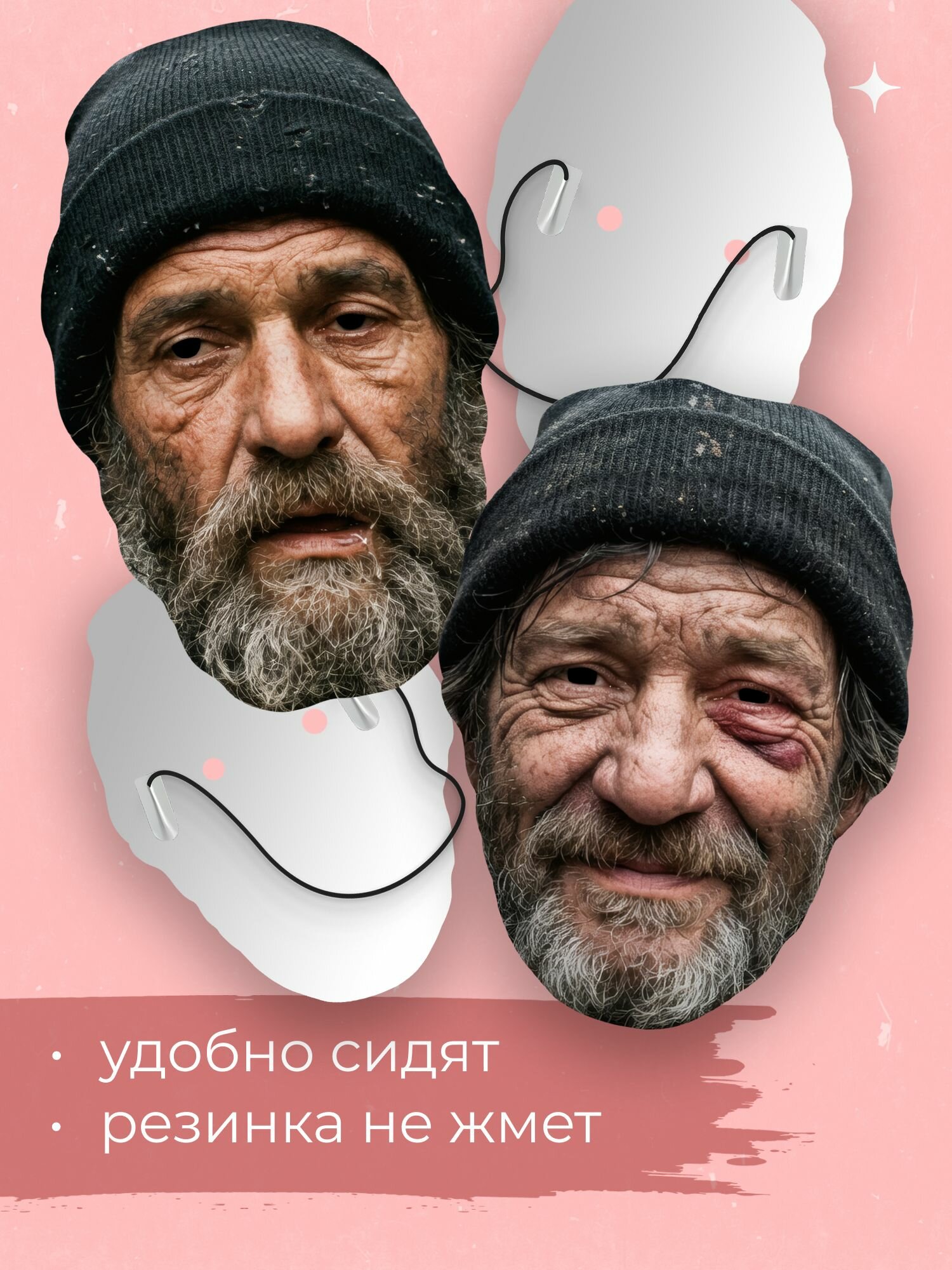 Маски бродяги — фото 1