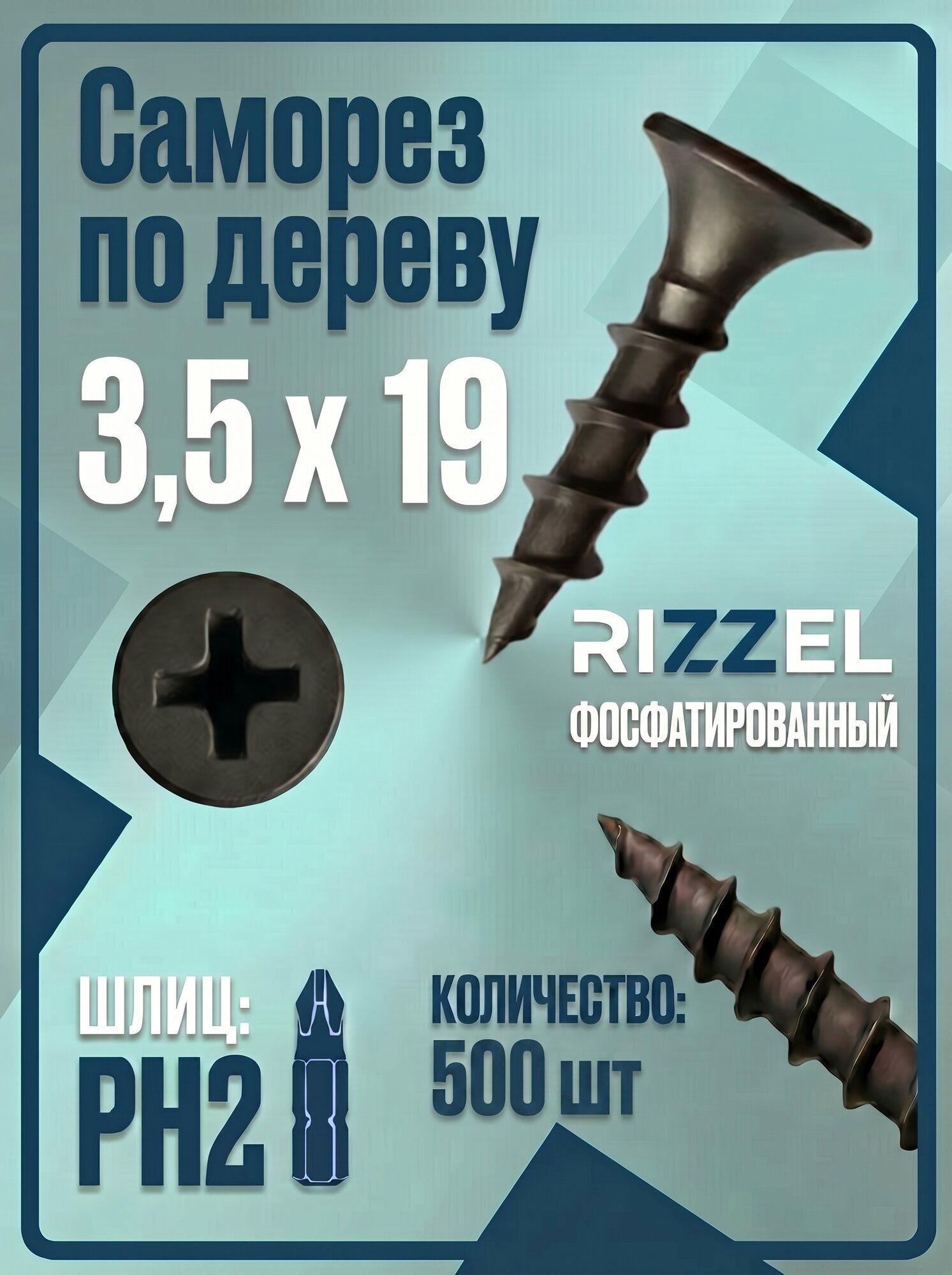 Саморезы по дереву черные 3,5х19 (500 шт) Rizzel для гипсокартона