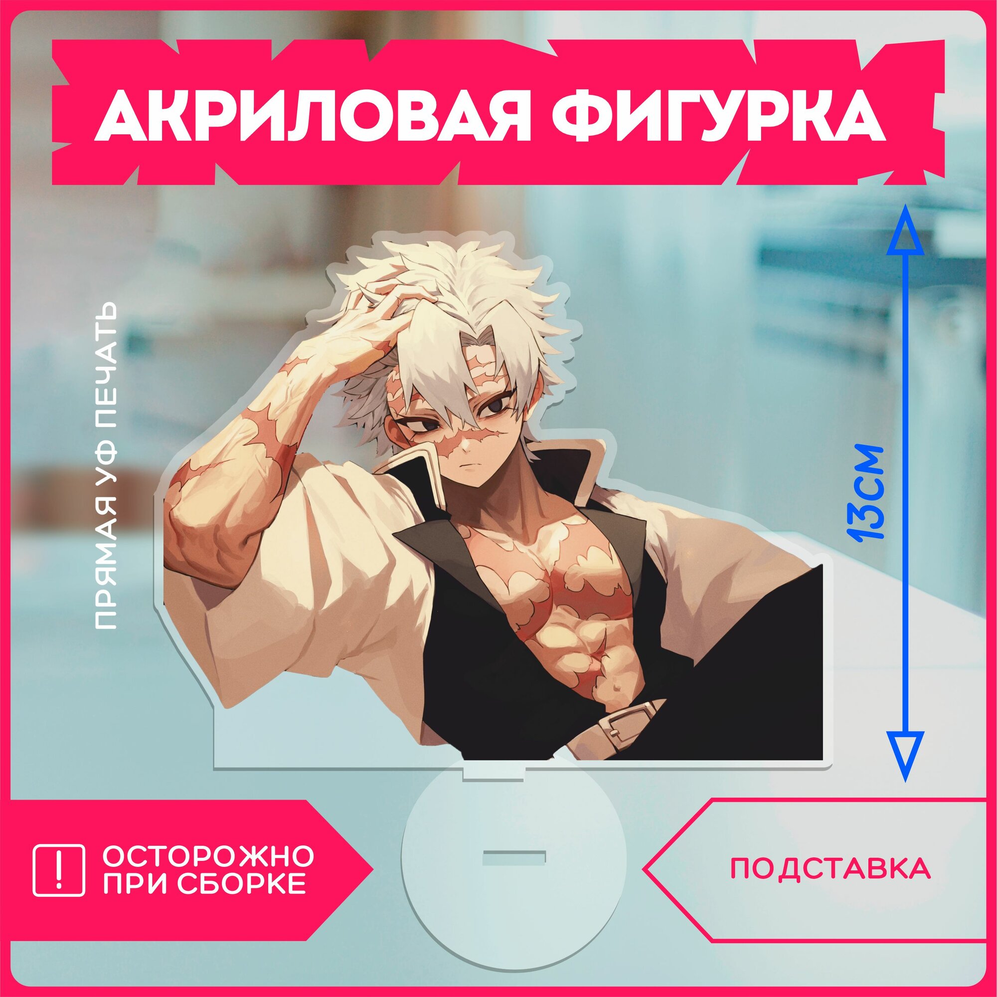 Акриловая фигурка / клинок рассекающий демонов генья