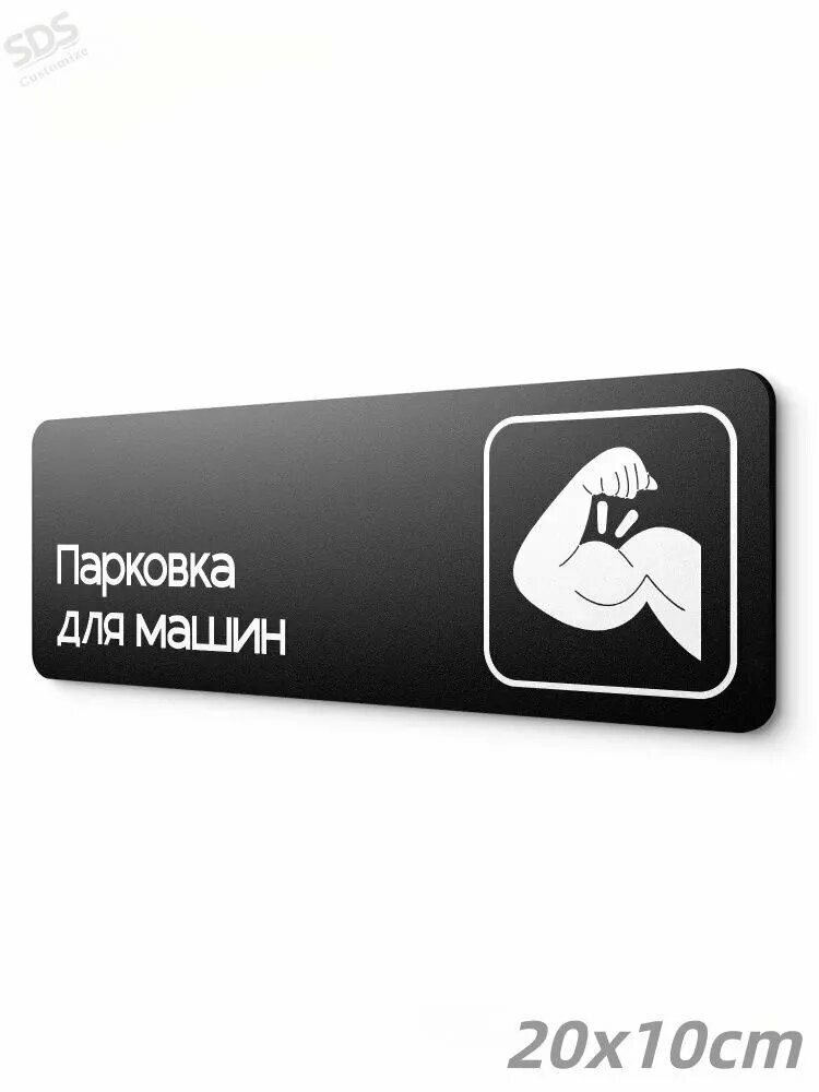 Табличка, для офиса, кафе, ресторана, отеля,20*10cm