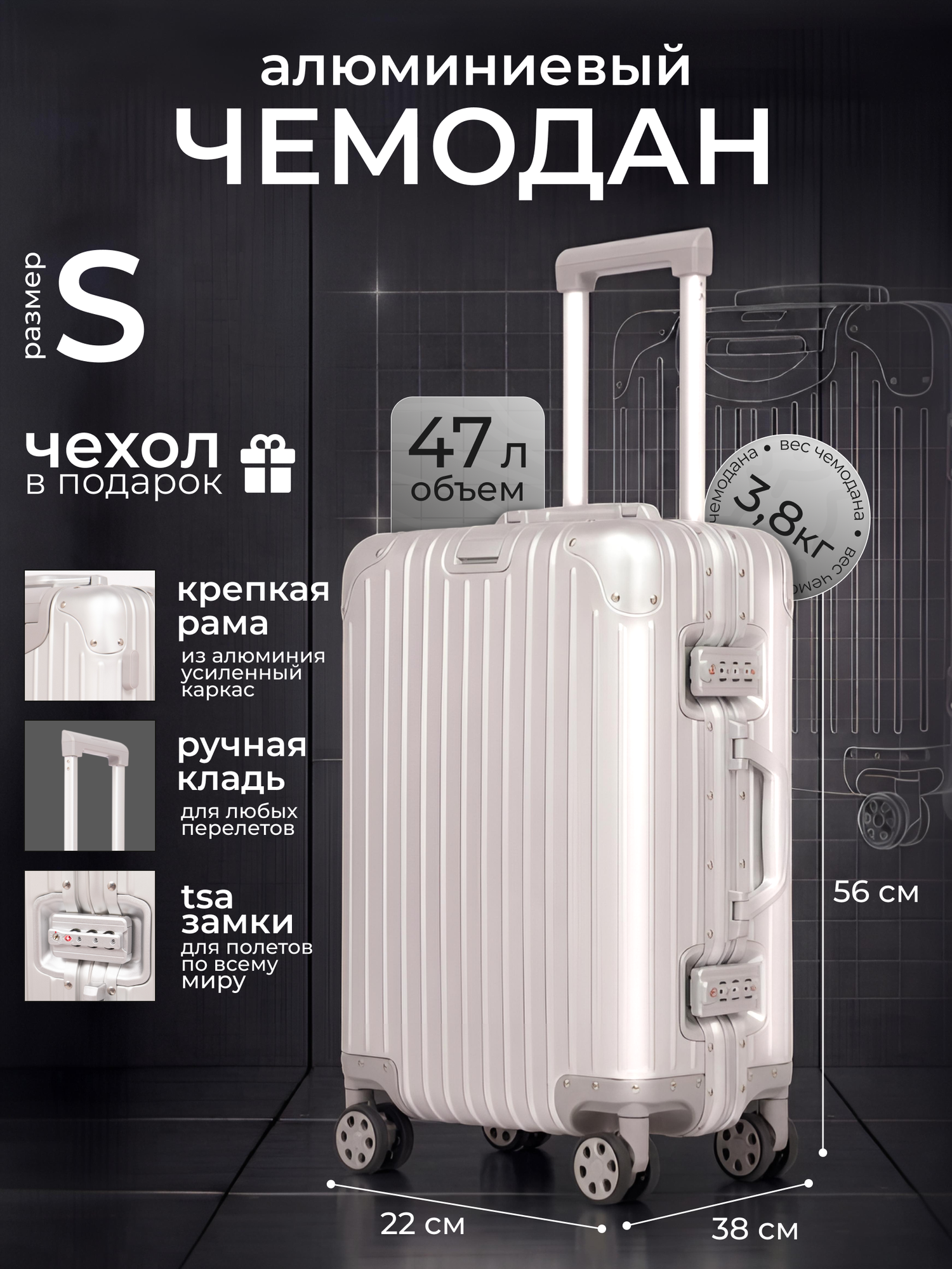 Чемодан