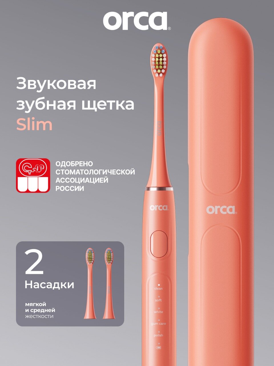 Электрическая зубная щетка ORCA "Slim", звуковая, с дорожным кейсом, персиковая