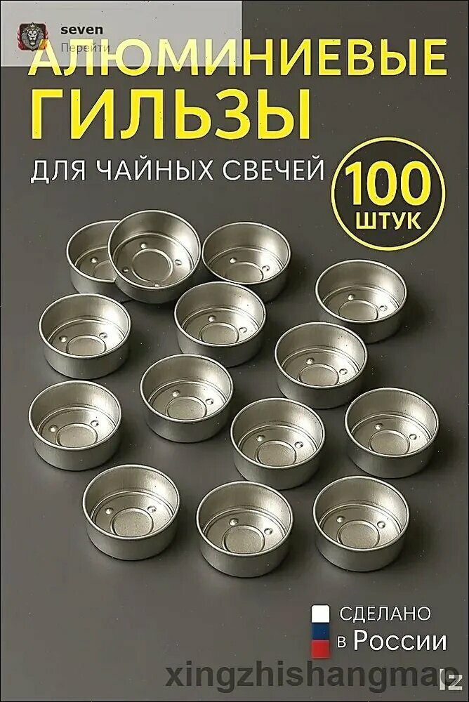Набор премиум гильз для свечей 100 штук