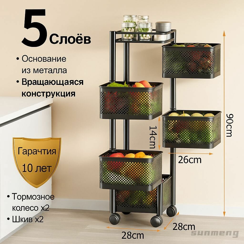Этажерка, 5 секц, Сталь, Металл, 28х28х90 см