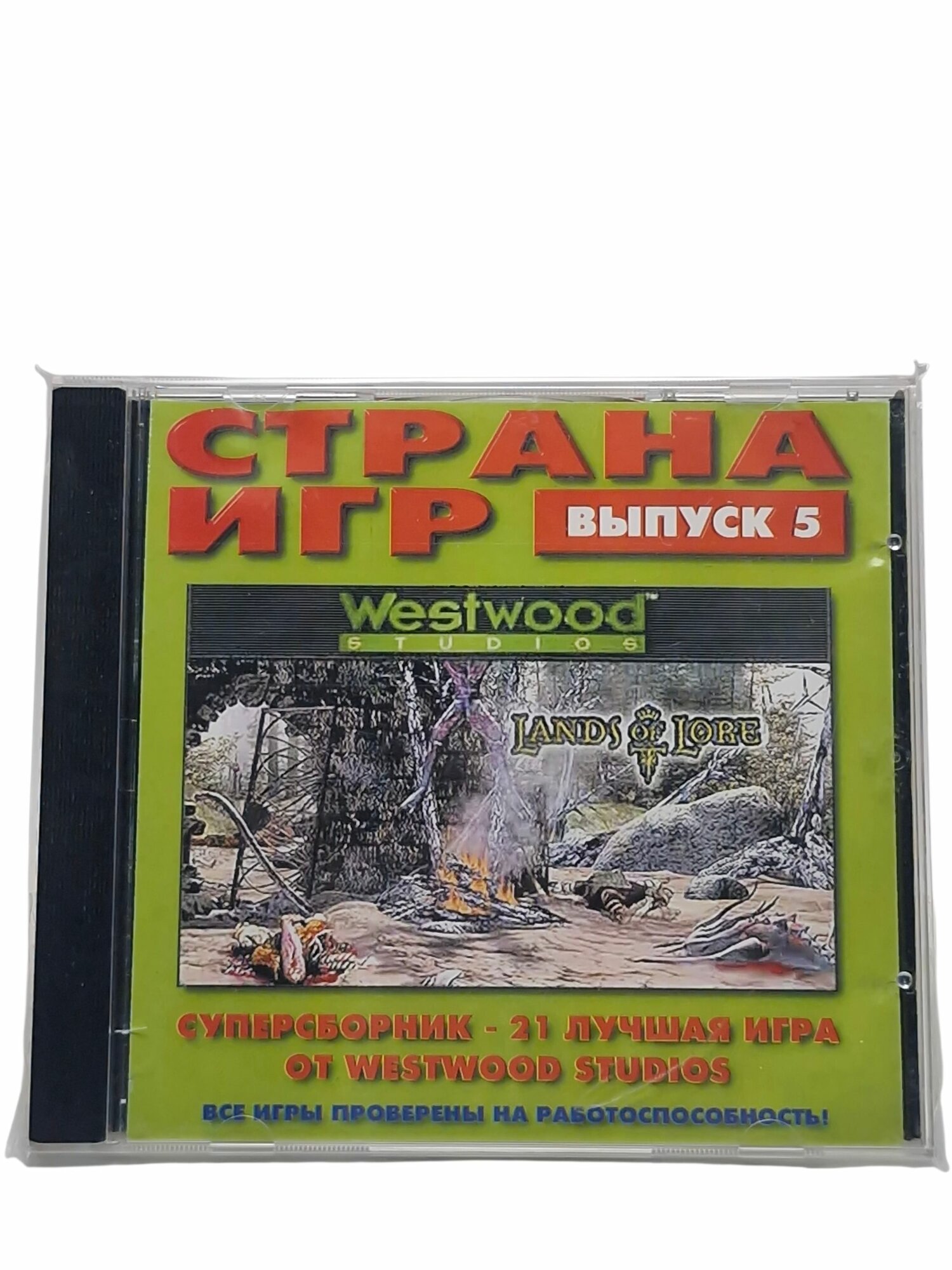 Игра для компьютера: Lands of Lore pc диск