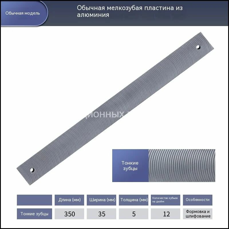 Напильник по алюминию стандартный, мелкая насечка, 14 дюймов