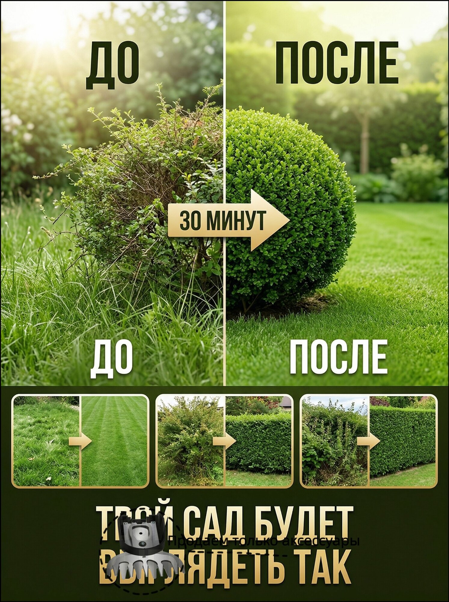 Кусторез,8мм